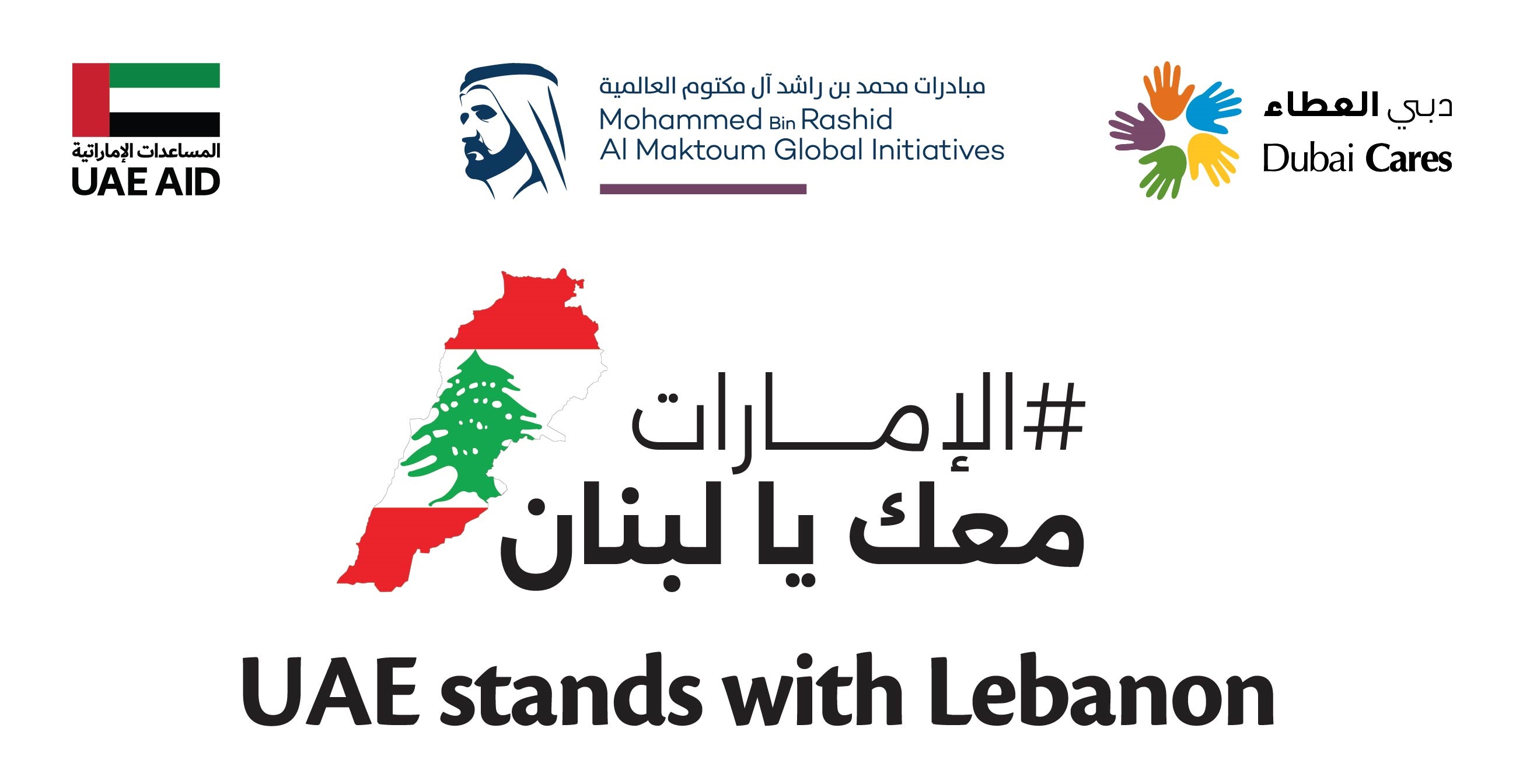 Dubai Cares joins forces with "UAE Stands with Lebanon" initiative to ...